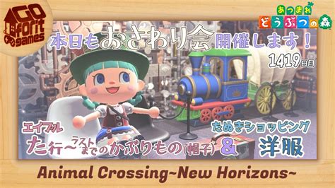 『エイブルかぶりもの帽子』た行～ラストまで＆『たぬきショッピングで買える洋服』のおさわり会【あつ森】1419日目 Youtube