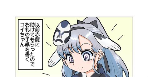 けものフレンズ お礼のお手紙 Shinkaisokujpのマンガ 漫画 けもフレ 人面魚けものフレンズ Pixiv