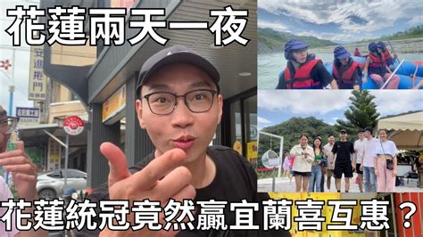 花蓮兩天一夜放鬆花蓮包棟行程花蓮網美打卡景點山度空間隨心所寓民宿烤肉唱歌電動麻將花蓮秀姑巒溪向上泛舟東大門夜市