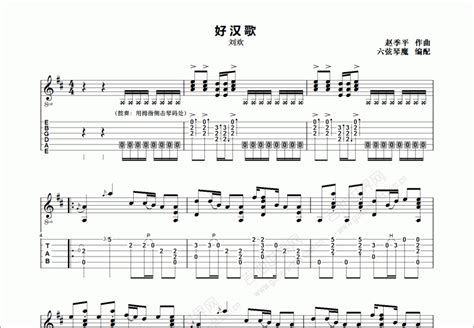 好汉歌吉他谱刘欢d调指弹 吉他世界