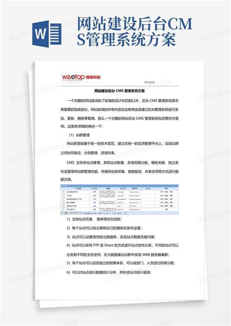 网站建设后台cms管理系统方案 Word模板下载 编号ljbgkrgx 熊猫办公