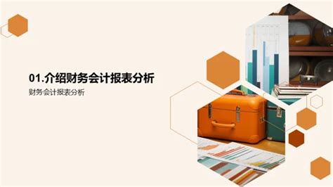 财务会计报表分析 Ppt模板下载