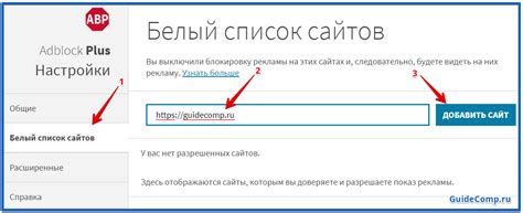 Как отключить и полностью убрать расширение Адблок и Adblock Plus в Яндекс браузере Guidecomp