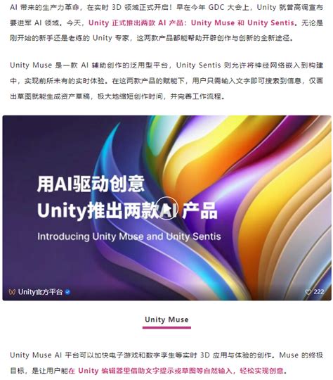 用ai驱动创意，隆重介绍unity Muse和unity Sentis