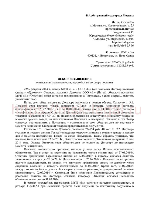 Образец искового заявления о взыскании денежных средств по договору