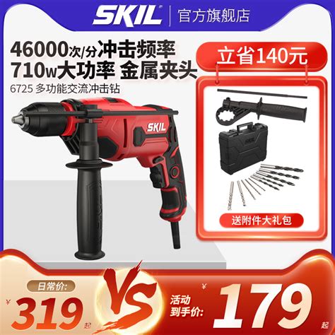 Skil家用冲击钻多功能手电钻混凝土打孔大功率手电转电动工具6725虎窝淘