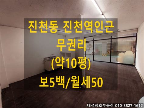 진천동 상가 임대 진천동 무권리 진천역 인근 월세 저렴깔끔한 상가 임대공방뷰티샵네일샵디저트카페사무실 임대 네이버 블로그