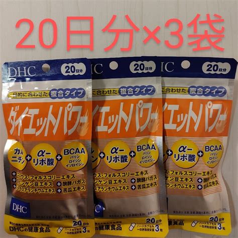 Dhc 】ダイエットパワー 20日分×3袋 サプリメントの通販 By Rokukeros Shop｜ラクマ