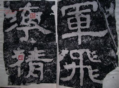 蜀國名將——張飛的書法！ 每日頭條