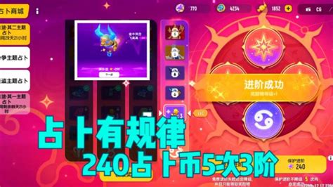 香肠派对命定星途其二占卜规律占卜技巧240占卜币5次3阶 高清1080P在线观看平台 腾讯视频