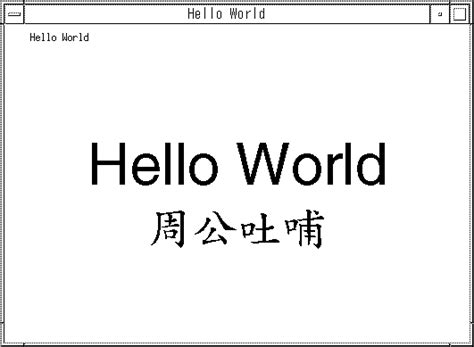 Hello World Displayed With Chinese Text Equivalent