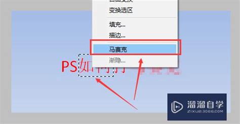 PS打马赛克的方法 溜溜自学网
