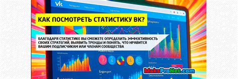 Как посмотреть статистику ВК