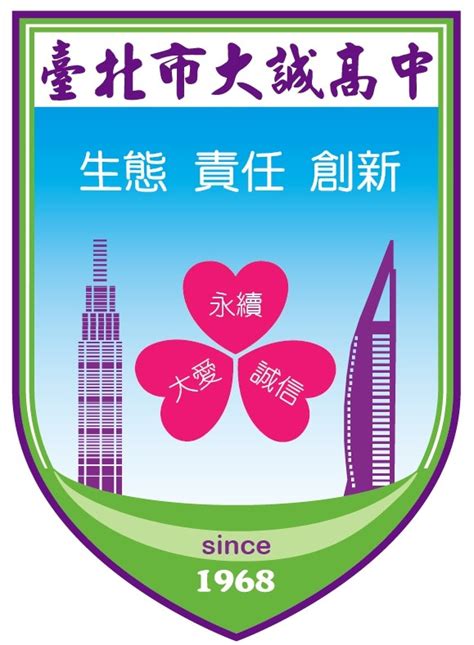 學生手冊 大誠高中