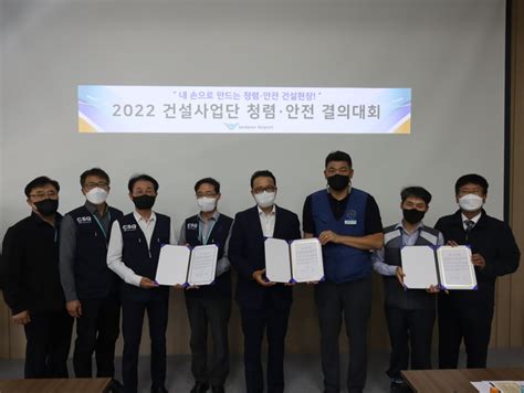인천국제공항 4단계 건설사업 청렴·안전 결의대회 개최