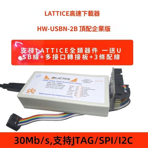 Lattice高速下載器編程器 Hw Usbn 2b仿真器fpga調試燒錄器企業版 蝦皮購物