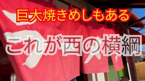 【福岡】西の横綱と呼ばれる名店に行ってきました Youtube