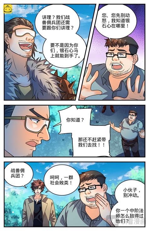 1108 社會敗類 全職法師 包子漫畫