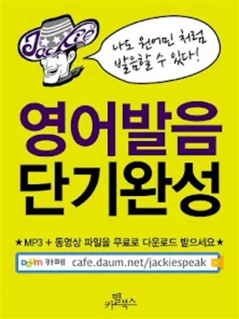 영어발음단기완성 For Android Download