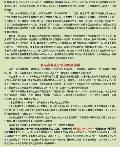 企业合理避税的方法，附合理避税159个实践案例 知乎
