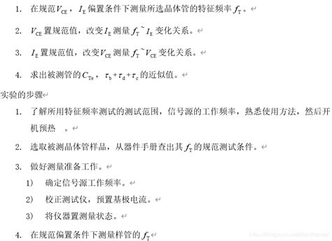 微电子器件实验 04 晶体管特征频率的测量特征频率测试原理及成立条件 Csdn博客