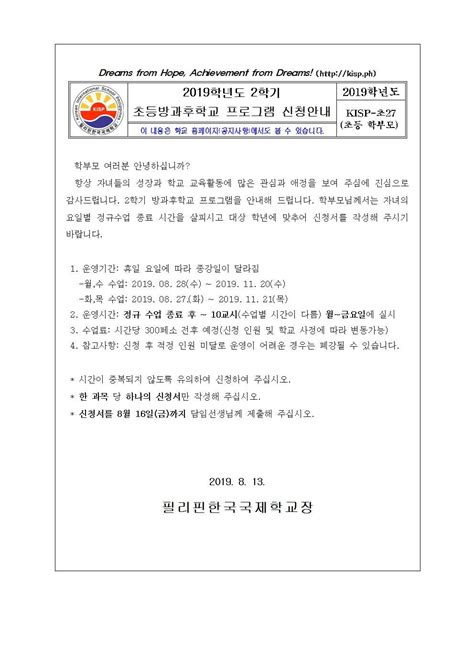 KISP KISP 초 학년도 학기 초등방과후학교 프로그램 신청 안내