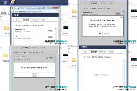 다음 클라우드 동기화 사용시 주의 사항 Pc 싱크 해제할 때 컴퓨터에 보관된 파일 모두 삭제 된다 인터넷 이야기