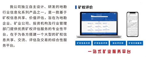 地质科技创新 陕西地矿科技产业股份有限公司