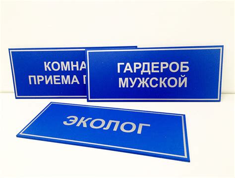 Пластиковые таблички (таблички из ПВХ) купить в Минске, нанесение ...