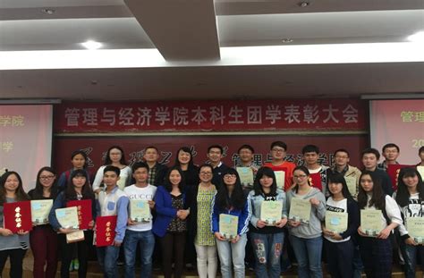 管理与经济学院举行2015 2016学年团学表彰大会 昆明理工大学管理与经济学院