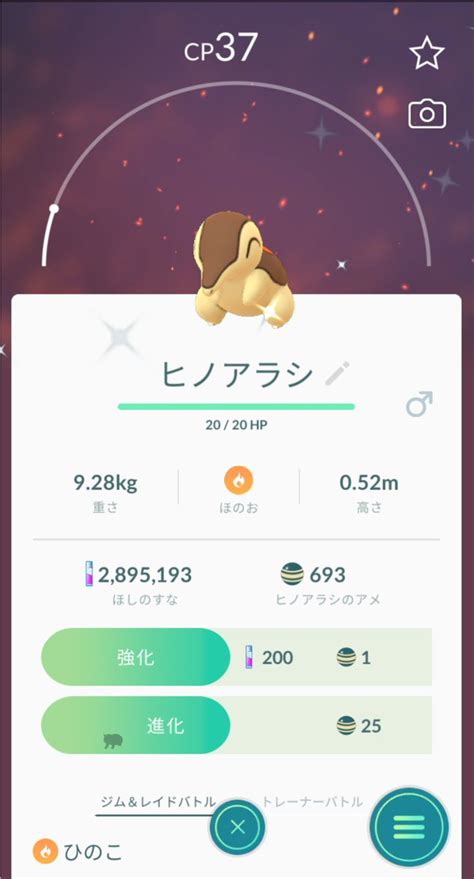 【ポケモンgo】ヒノアラシの色違い、 入手方法と実装状況 攻略大百科