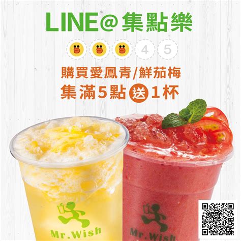 Mr Wish 鮮果茶玩家 買5送1杯 Line集點樂翻天🙌 喝果茶糾好友 健康樂活遊 現在至門市購買
