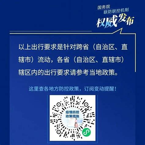 看过来 2022年元旦春节出行最新要求！招聘中国政府原文
