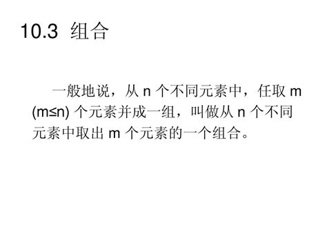 排列组合教材分析 word文档在线阅读与下载 无忧文档