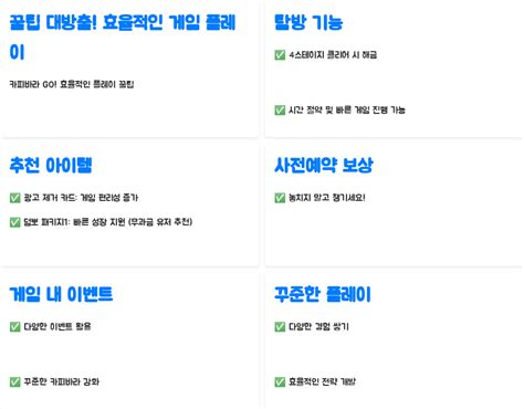 카피바라 Go 스킬 데미지 극대화 비법 공개 고수의 길로 가는 핵심 전략