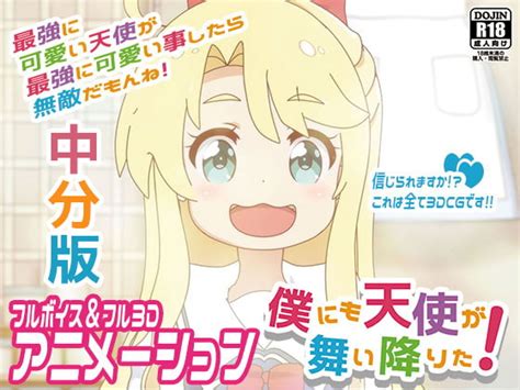 僕にも天使が舞い降りた 中国字幕版 夜桜字幕組 Dlチャンネル みんなで作る二次元情報サイト！