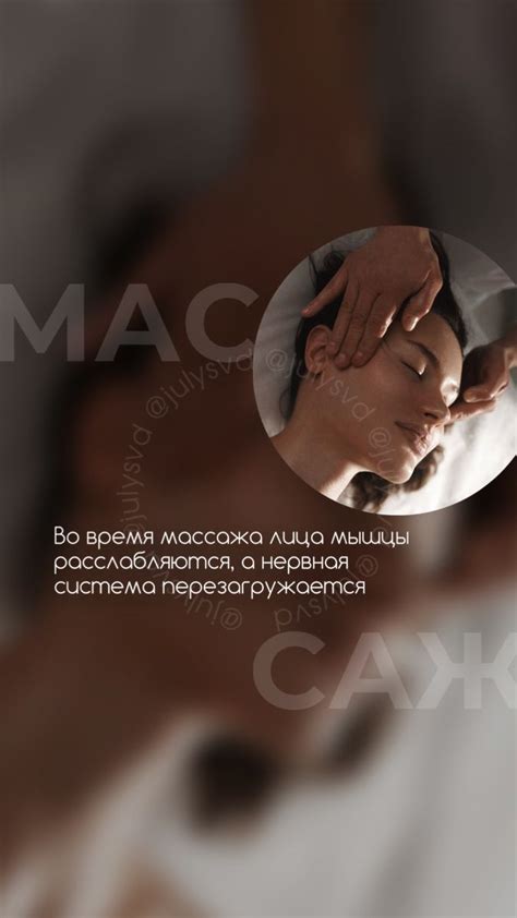 Массаж лица сторис массажиста эстетика визуал