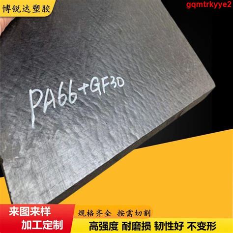好物推薦進口增強尼龍板 加玻纖尼龍棒 Pa66gf30尼龍棒 高強度耐磨尼龍板 蝦皮購物