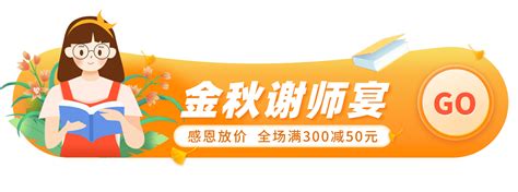 中式正餐教师节活动促销胶囊banner 图片模板素材 稿定设计