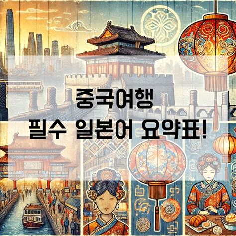 따자하오뜻 니하오 니하오마뜻 중국여행 필수 중국어 해외 여행 준비물 체크리스트 Ai