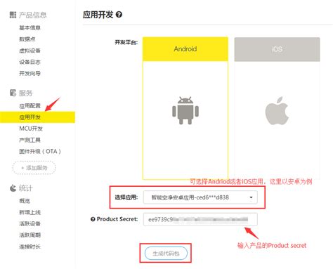 App代码自动生成服务介绍 机智云