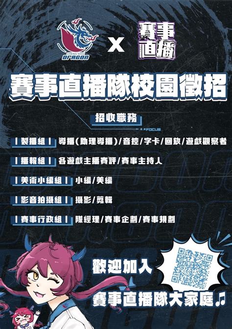 🌟正修龍賽事直播隊招募🌟 正修科大板 Dcard