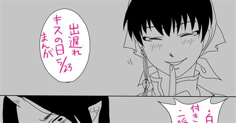 鬼灯の冷徹 白鬼ちゃんでキスの日 奈亜未のマンガ 白鬼 鬼灯の腐向け100users入り Pixiv