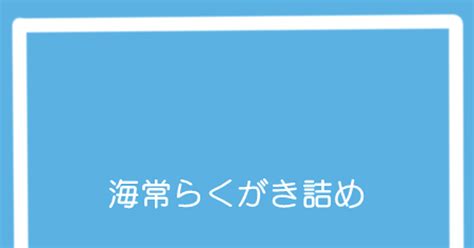 らくがき 海常らくがき ののころのマンガ 海常 腐向け 黄笠 Pixiv