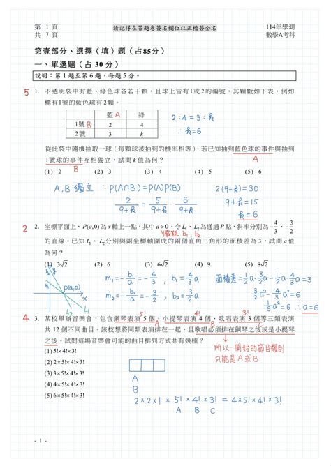 昨天下午開會的時候，寫了今年學測數學a的題目，看新聞是說今年的數a偏難，但個人覺得比起去年的題目來說，至少今年的題目敘述都蠻明確的，不會有題目