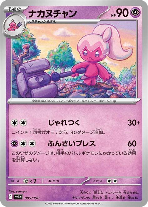 Tinkatuff 95 Prices Pokemon Japanese Shiny Treasure Ex Pokemon Cards