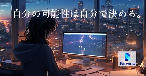 圧倒的な成長を体感！0→1を創るエンジニアになりませんか？ 株式会社ビズウインドのqaエンジニアの採用 Wantedly