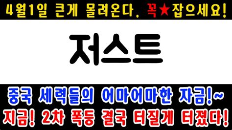 저스트 ★상상할수 없는 일이 바로 지금 일어납니다 상장빔 어마어마하게 올라갑니다★저스트저스트코인전망저스트코인 Youtube
