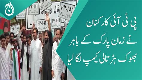 PTI Workers Set Up A Hunger Strike Camp Outside Zaman Park Aaj News