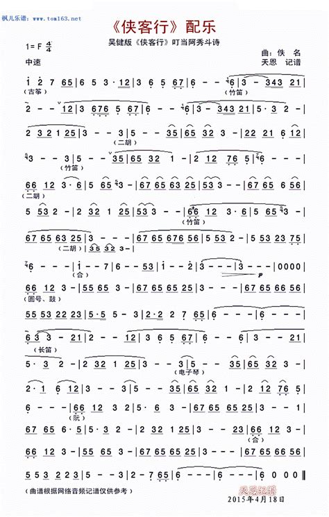 吴健版 侠客行 配乐 叮当阿秀斗诗 笛 笛子谱 箫谱 简谱